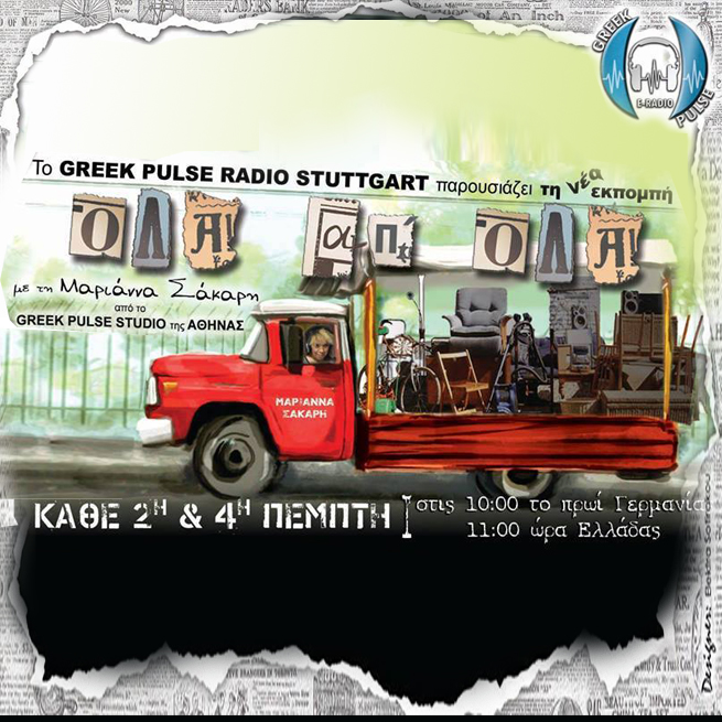 ΟΛΑ ...ΑΠ ΟΛΑ - ΘΡΗΣΚΕΙΑ ΚΑΙ ΙΑΤΡΙΚΗ - Greek Pulse Radio