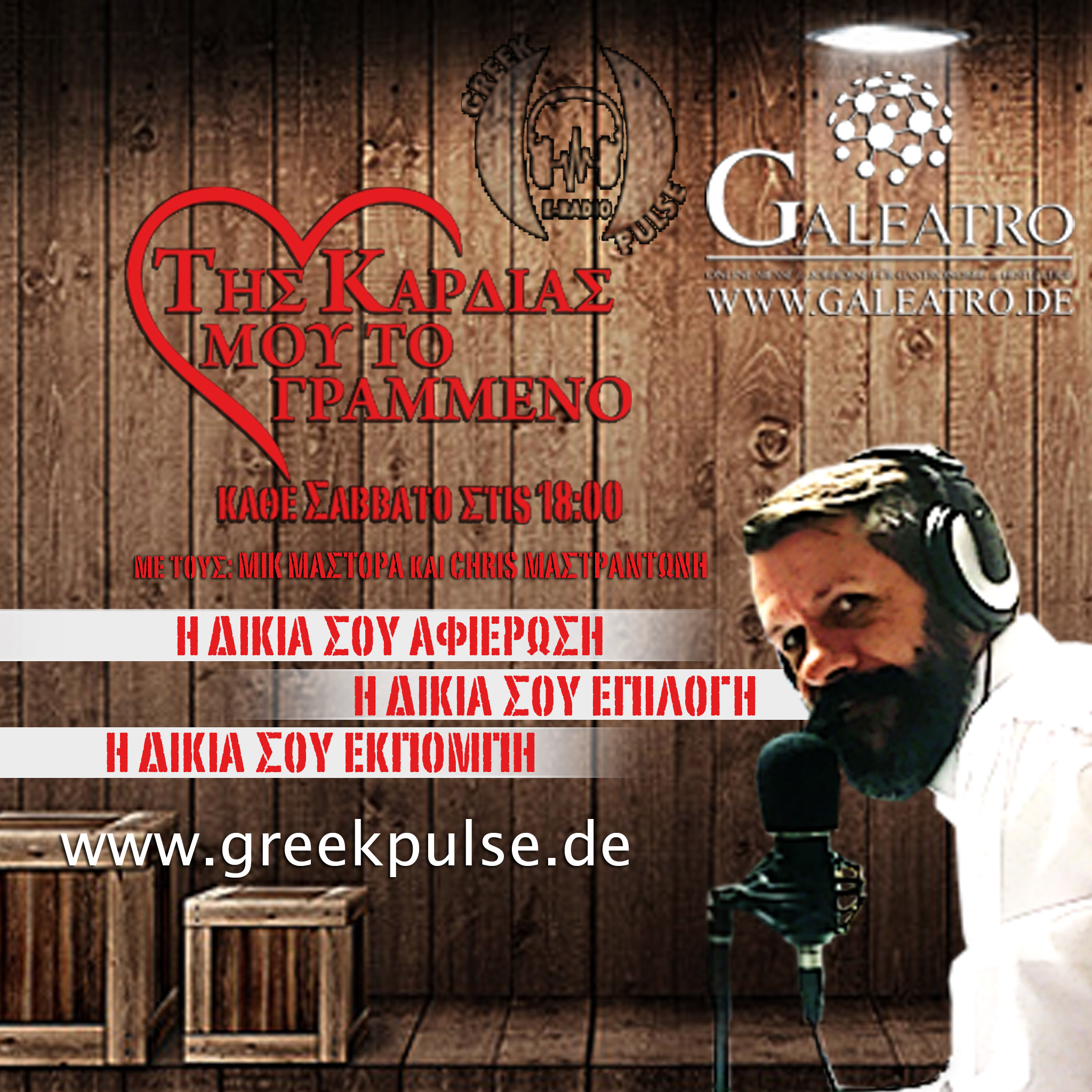 KARDIA copy - Greek Pulse Radio