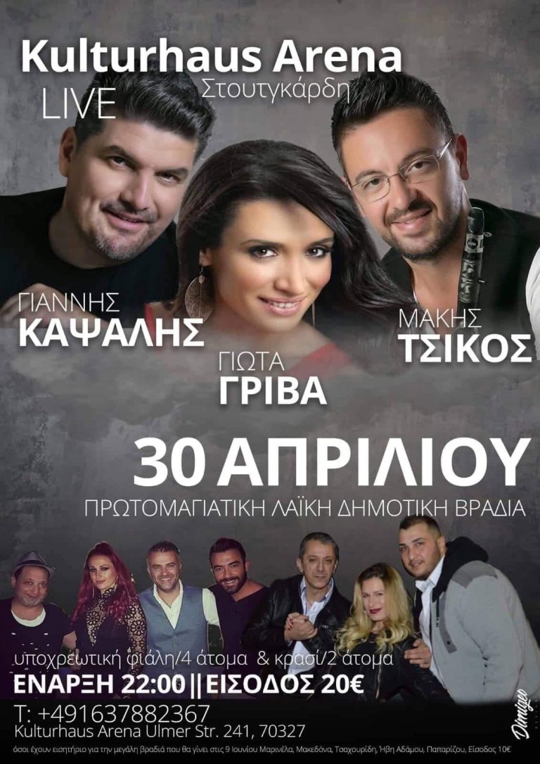 Ο ΓΙΑΝΝΗΣ ΚΑΨΑΛΗΣ στην Στουτγκάρδη - Greek Pulse Radio